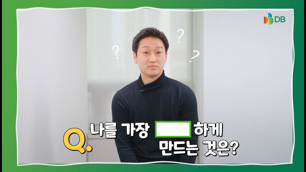 DB그룹 직무 인터뷰｜ DB Inc. 금융개발팀 김영환 프로 - YouTube