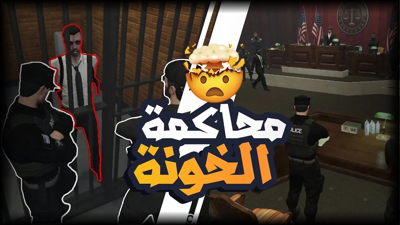اعدام الخونة في وزارة الداخلية🔥😱 قراند الحياة الواقعية Gta5 Youtube