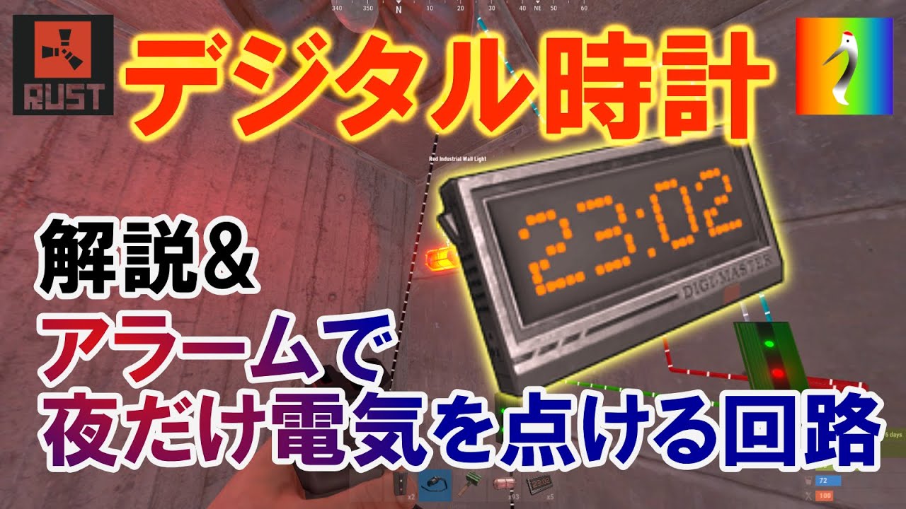 【RUST】デジタル時計の解説とアラームで夜だけ電気を点ける【初心者】Electrical Digital Clock - YouTube