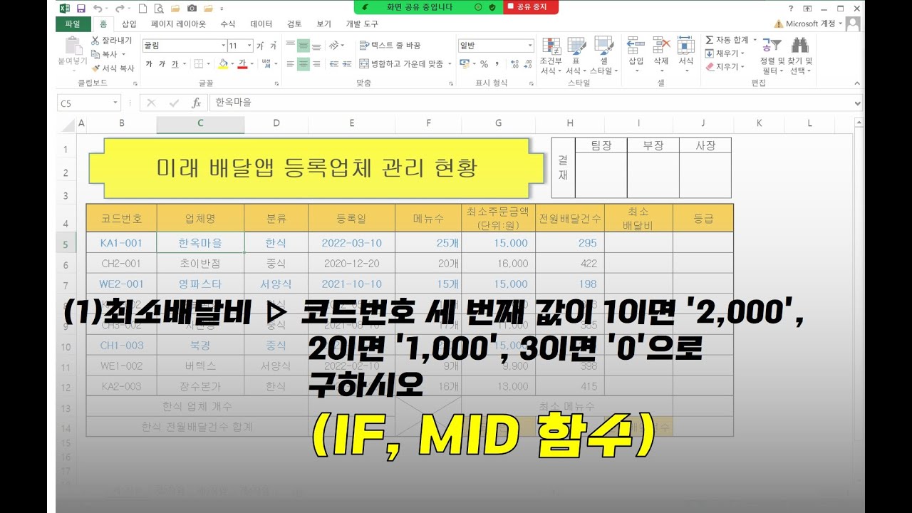 (1-2) 최소배달비 (IF, MID 함수) - YouTube