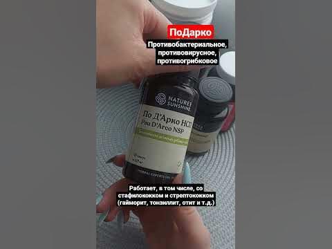 ПоДарко. Замена антибиотика. #подарко#nsp #нсп #вирус #бактерии # ...