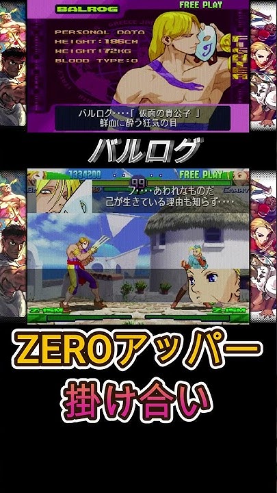 【ストZERO3アッパー】バルログ 掛け合い -Vega Intros-【Street Fighter Zero3 Apper】 - YouTube