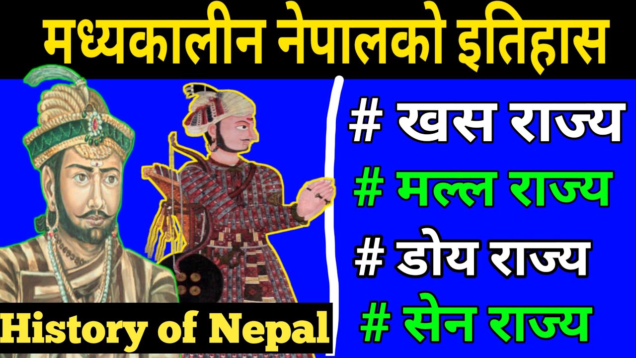 मध्यकालिन नेपालको इतिहास || Middle Period In Nepalese History || Malla ...