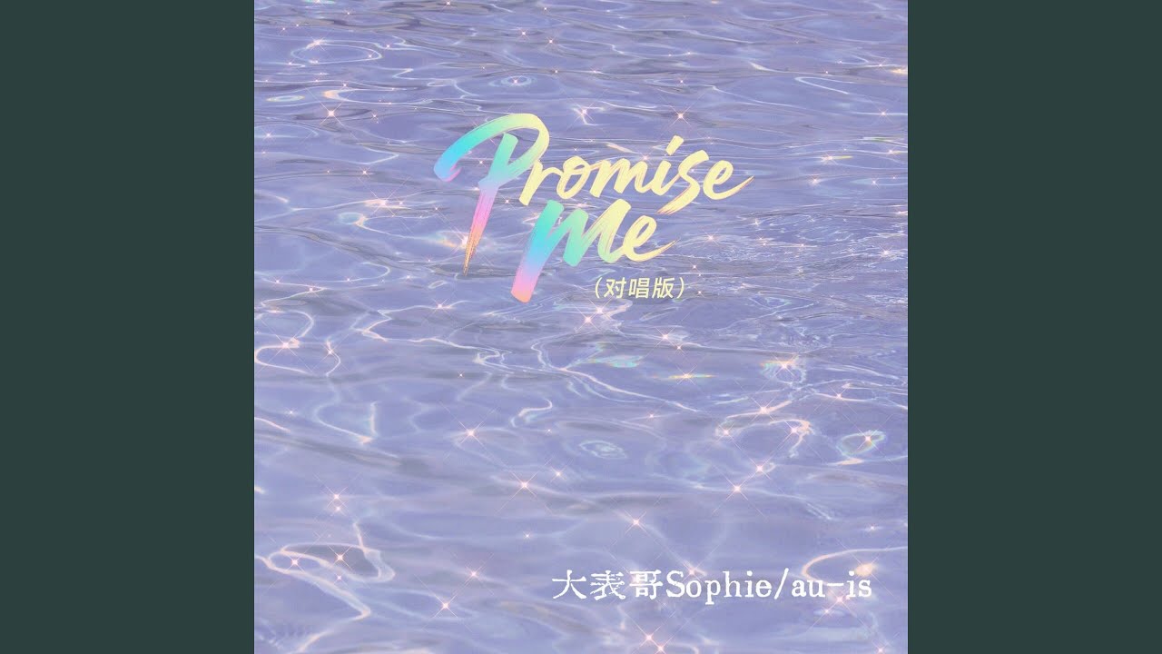 Promise Me (对唱版) - YouTube