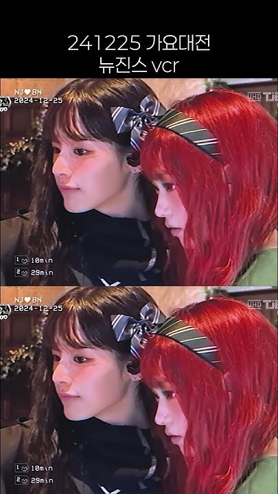 241225 sbs 가요대전 뉴진스 vcr #하니 #Hanni #ハニ #NewJeans - YouTube