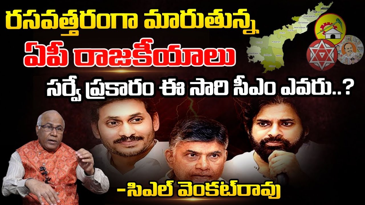 Andhra Pradesh Politics | According To Survey | TDP | YCP | RED TV ...