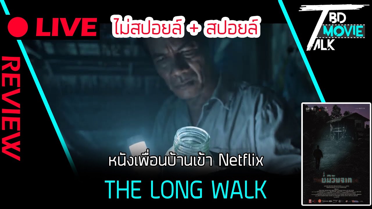 LIVE | THE LONG WALK (2022) - TBD Movie Talk Ep.60 | "หนังเพื่อนบ้าน ...