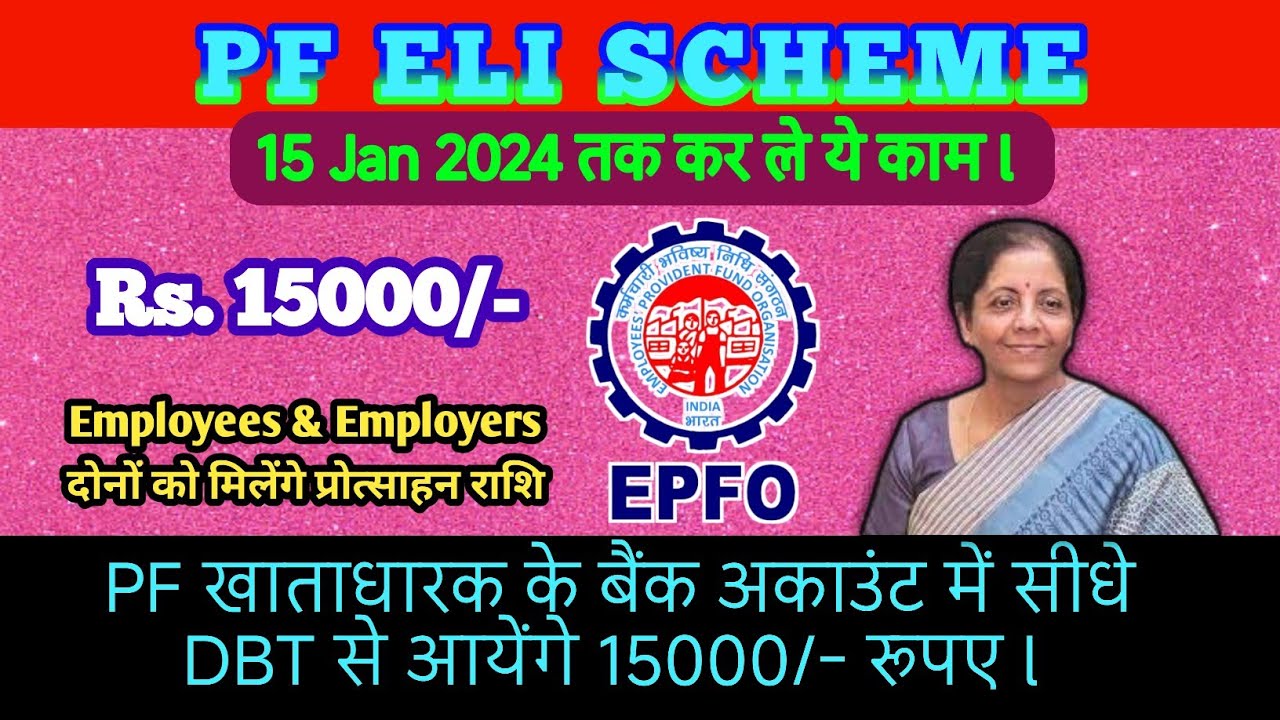 EPFO latest update II EPFO ELI scheme new update ll 2025 Pf की नई अपडेट ...