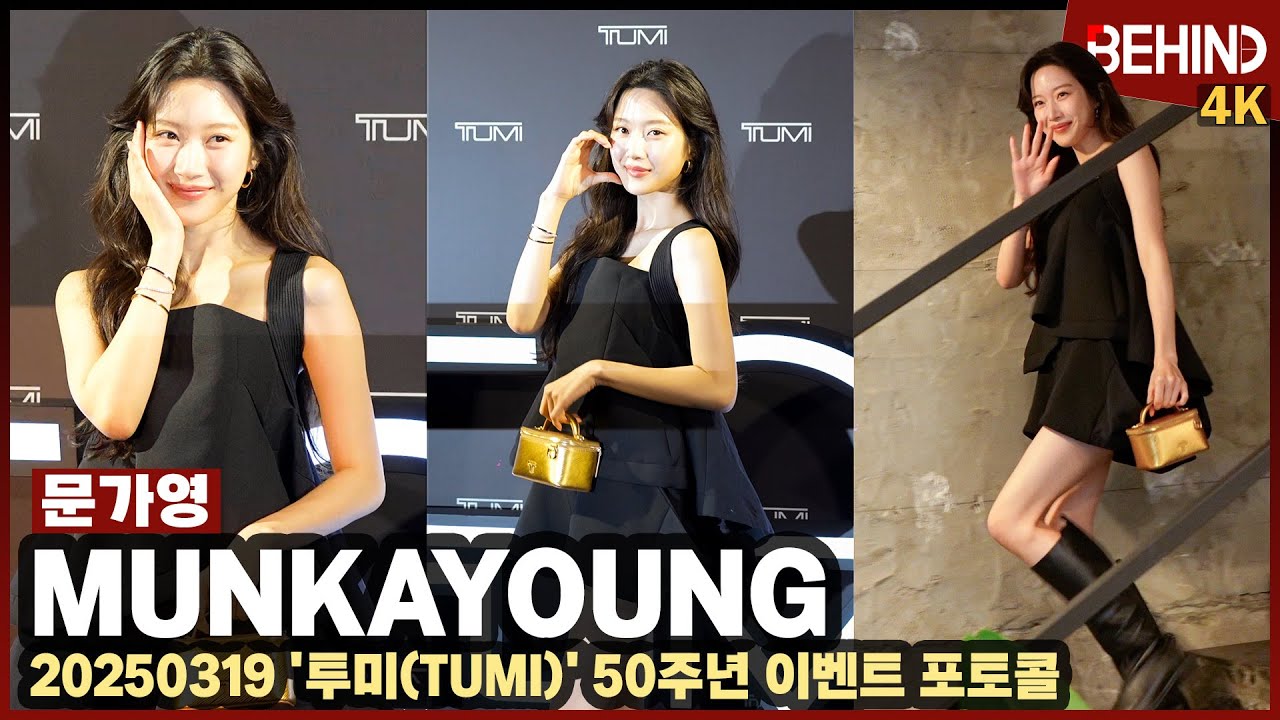 문가영(MunKayoung) 블랙 원피스로 뽐낸 독보적 미모··· 이태원에 뜬 '흑염룡' 덕후 딸기 MunKayoung ...