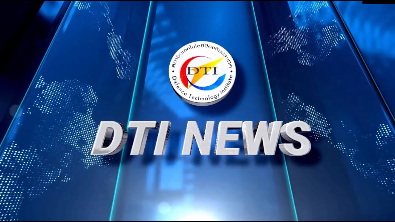 DTI NEWS สรุปข่าวกิจกรรมสถาบันเทคโนโลยีป้องกันประเทศ ประจำเดือน ...