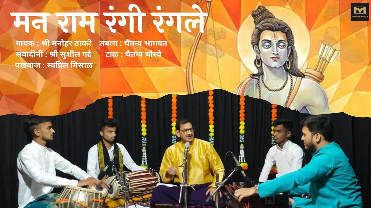 Man Ram Rangi Rangale l मन राम रंगी रंगले । #bhimsenjoshi # ...