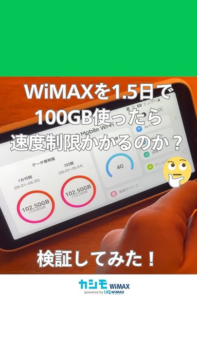 WiMAXを1.5日で100GB使ったら速度制限かかるのか？検証してみた！ #カシモwimax #wimax #ポケットwifi - YouTube