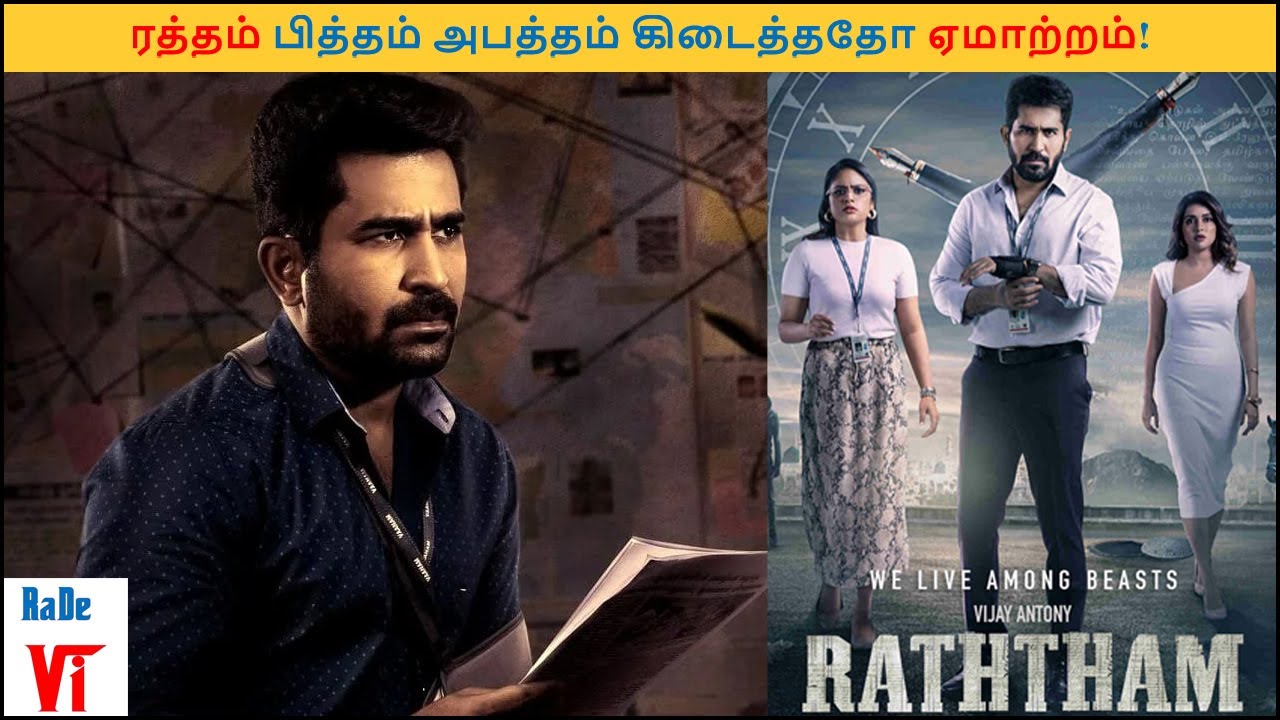 Raththam Review | Raththam Tamil Movie Review | Vijay Antony | Mahima ...