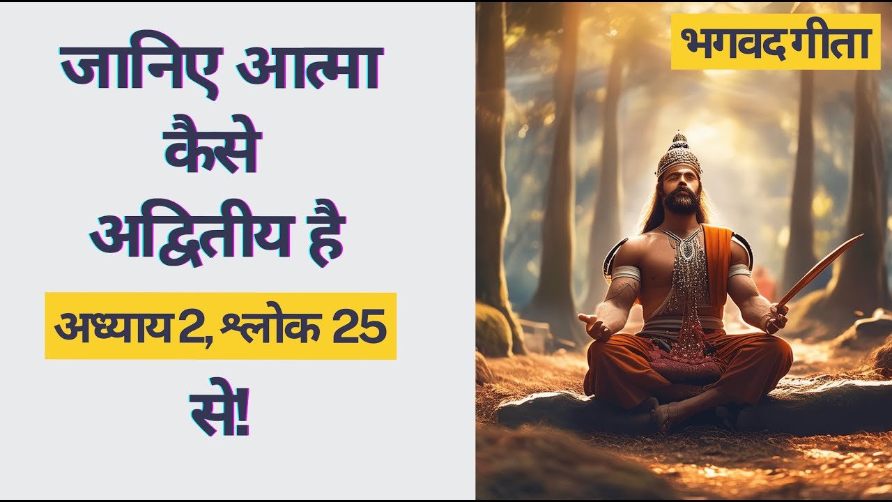 Chapter 2.25: Learn About the Indestructible Soul from Shri Krishna ...