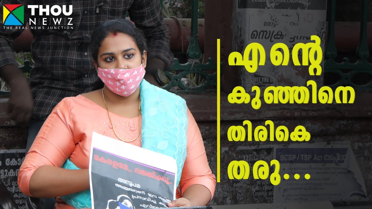 എന്റെ കുഞ്ഞിനെ തിരികെ തരു..| News Story |Dr. Amala Anie John - YouTube