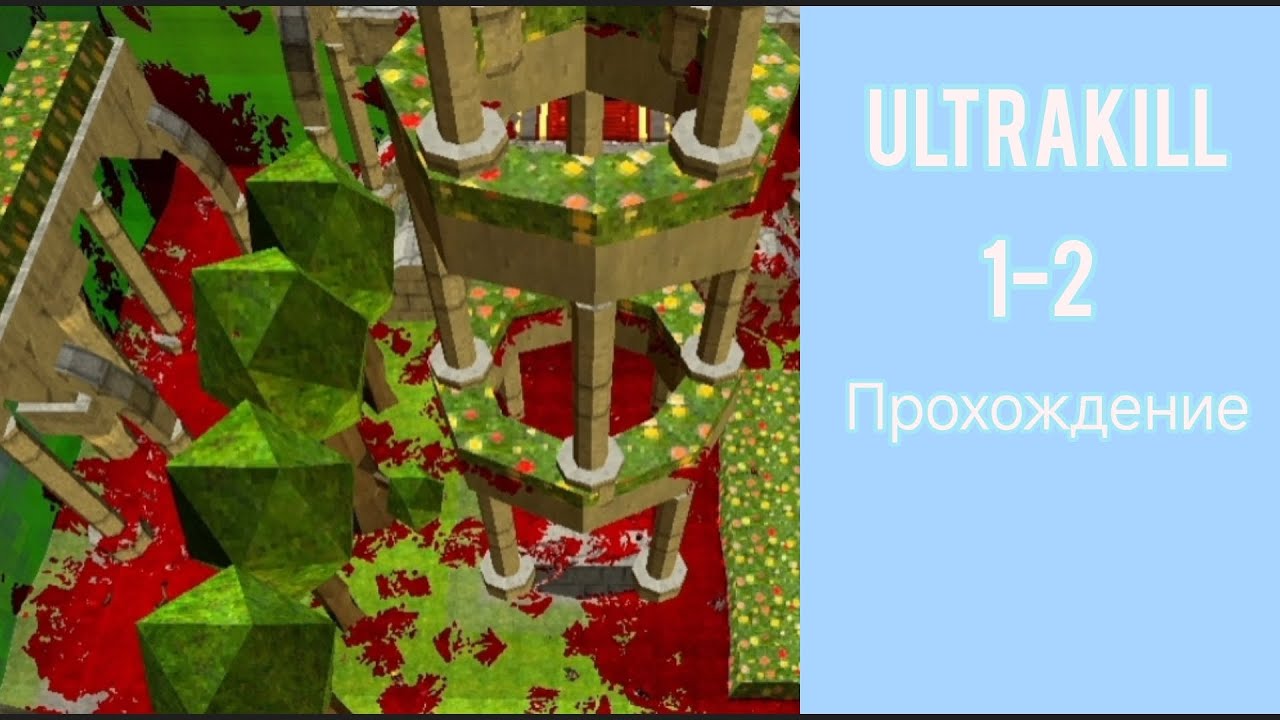 ULTRAKILL 1-2 прохождение - YouTube