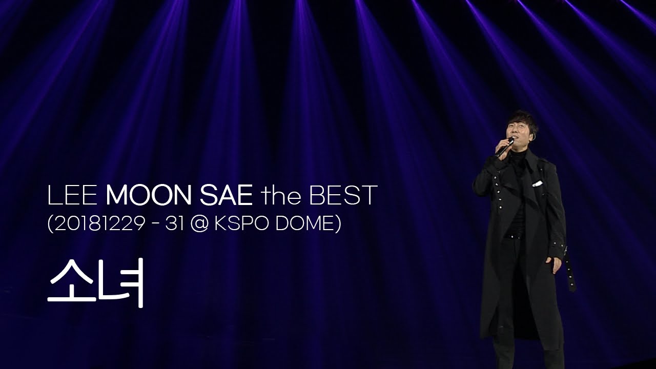 이문세(LEE MOON SAE) - 소녀(A Little Girl) '2018 LEE MOON SAE the BEST ...