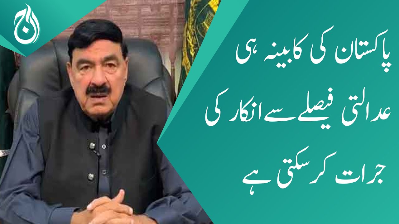 Sheikh Rasheed says only the cabinet of Pakistan can dare to refuse the ...