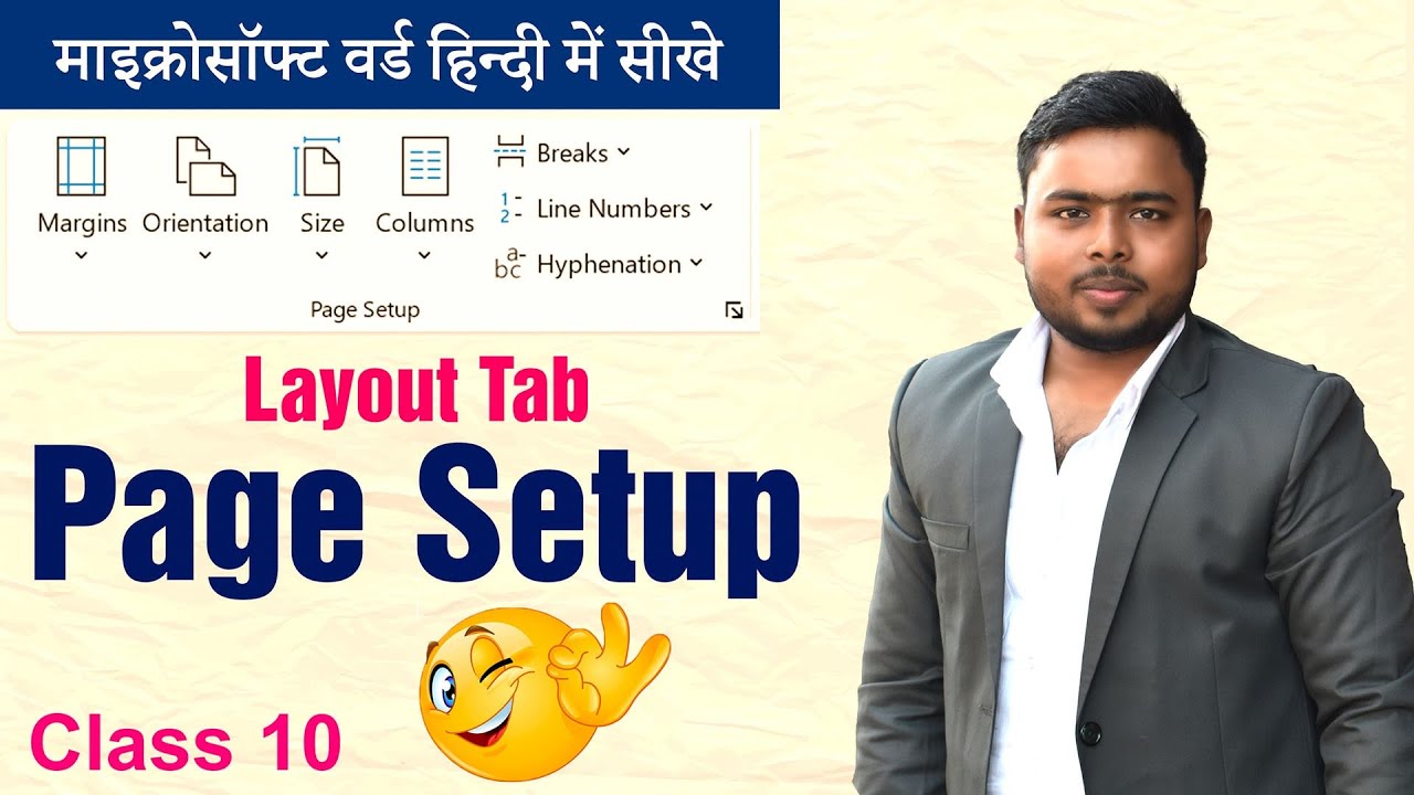 Page Layout Tutorial 💯 | Microsoft Word ( हिंदी ) | Class 10 | AIYO IT - YouTube