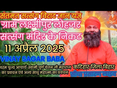 VINAY SAGAR BABA लाइव है! - YouTube