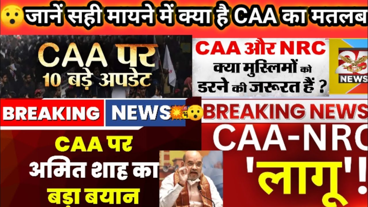 CAA पर बड़ी खबर। CAA News Live Update February 2024। जानें CAA का क्या ...
