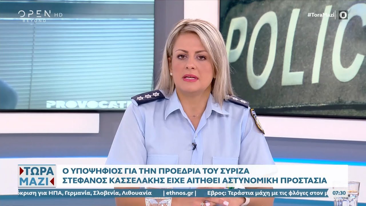 Η εκ. Τύπου ΕΛ.ΑΣ για την προστασία που ζήτησε ο Κασσελάκης και για τις ...