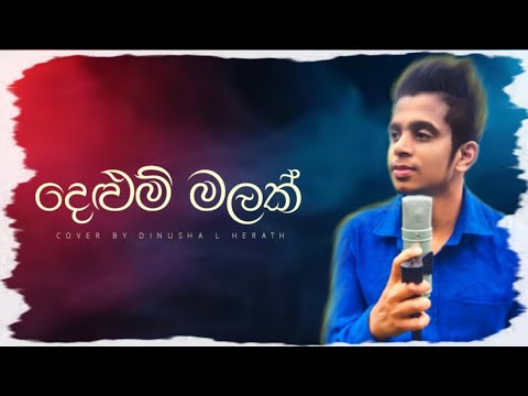 Delum Malak (දෙළුම් මලක්)Cover By Dinusha L Herath [ Kingsly Peris ...