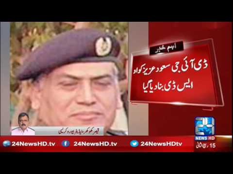 Saud Aziz made OSD from interior ministry - YouTube