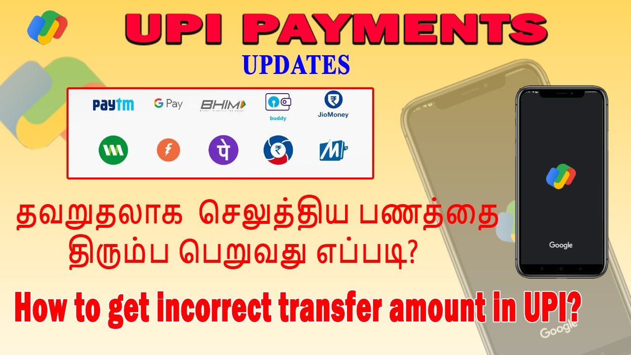 UPI இல் தவறாக செலுத்திய பணத்தை திரும்ப பெறுவது எப்படி? How to get ...