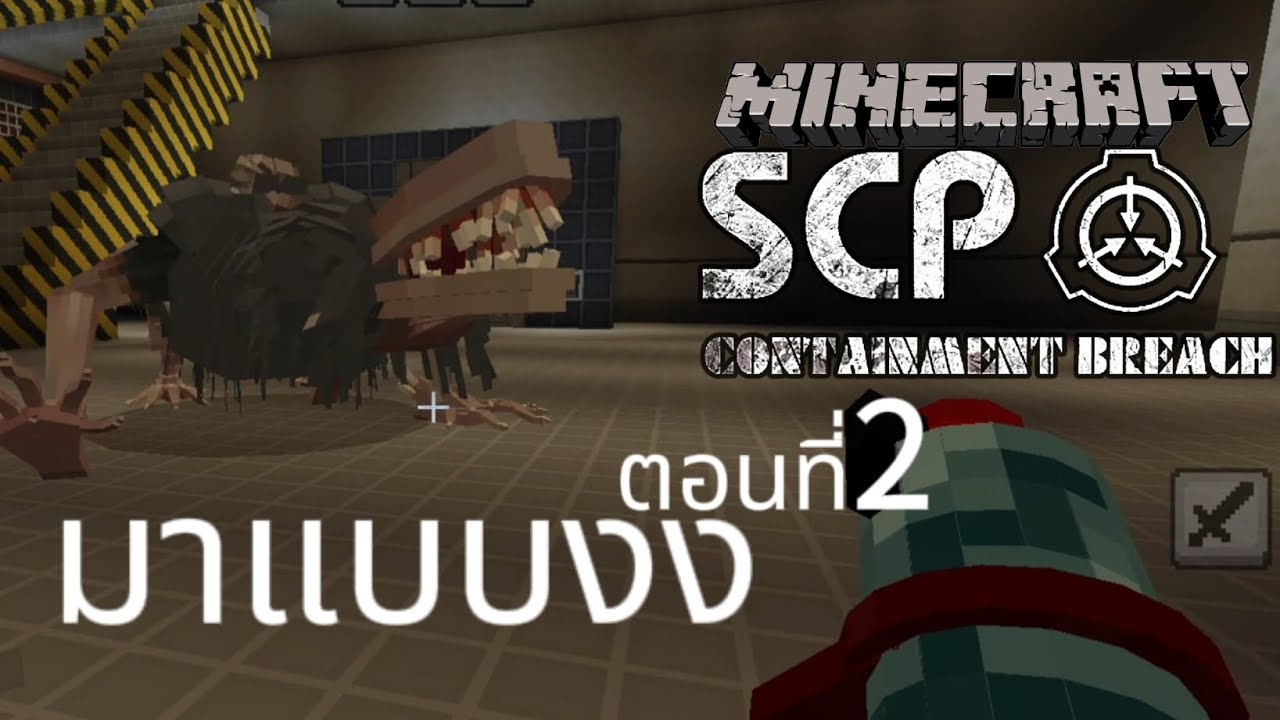 minecraft mod scp 682 prat2 มาแบบงงจัดดด - YouTube