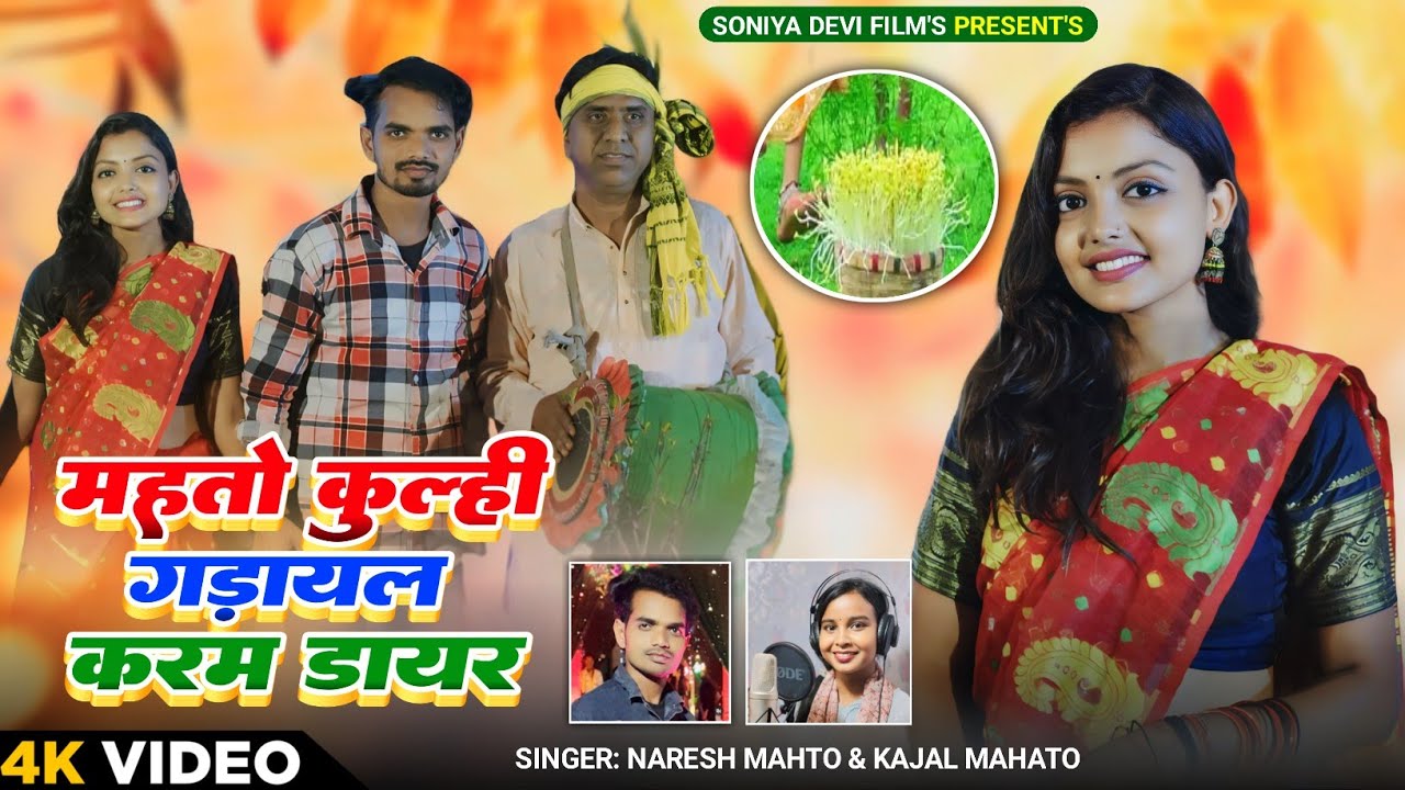 #video Mahato Kulhi Gadail Karam Dair || New Karma Song 2024|| Naresh ...