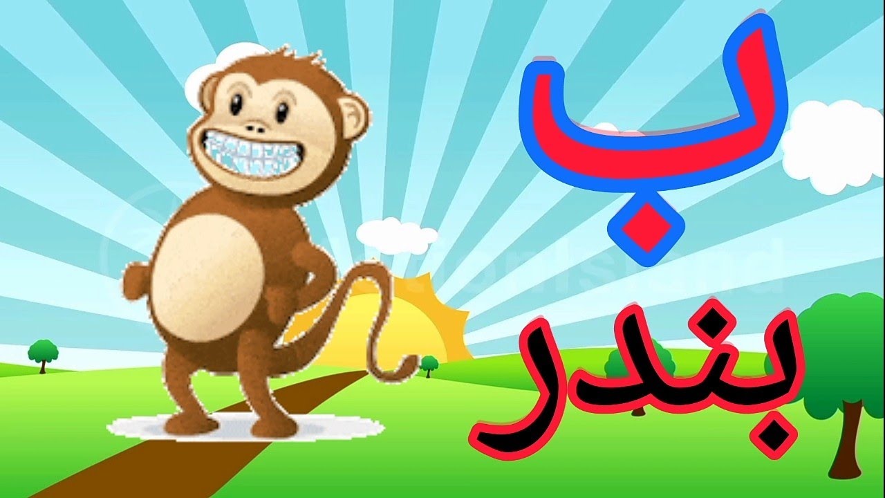 alif be te se | a for apple | b for ball | alif baa taa | learn urdu ...