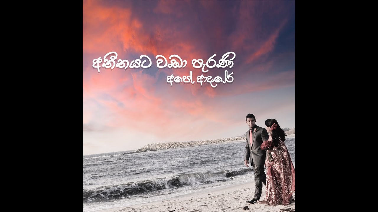 Anatha maruthe | අනාත මාරුතේ - YouTube