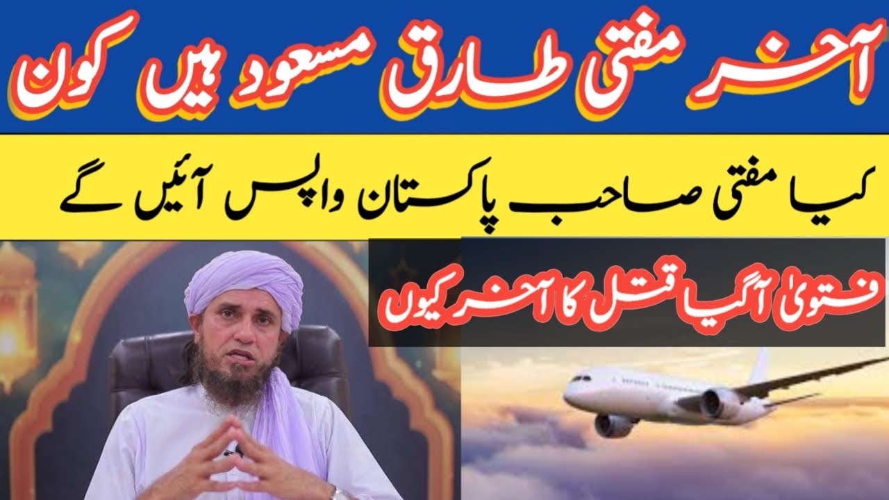 Mufti Tariq Masood Gustakhi || Eng Ali Mirza Ka jawab || Qatal ka fatwa - YouTube
