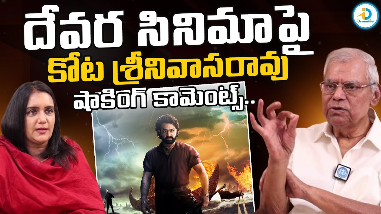 జూనియర్ ఎన్టీఆర్ తర్వాతే ఎవరైనా..! | Kota Srinivas Rao Shocking on NTR ...