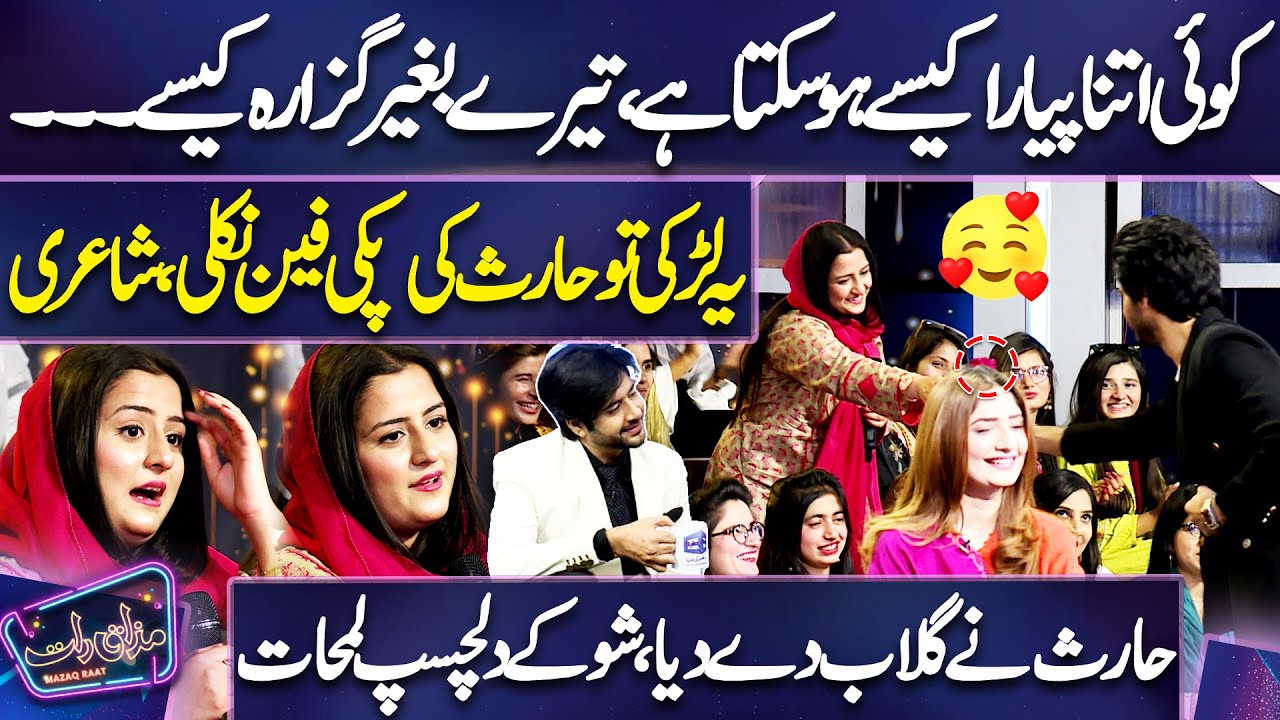 'Tere Bin Guzara...' | Larki Haris Ko Dekhtay He Fida 😍🥰 | Shairi Suna ...