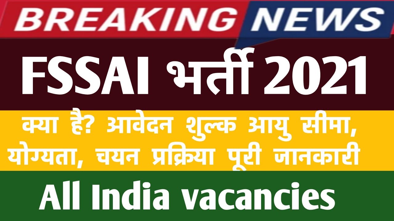 FSSAI Vacancy 2021|latest job fssai 2021|all India Vacancy 2021 fssai ...