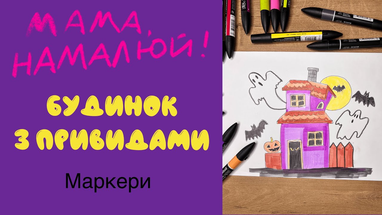 Як намалювати будинок з привидами Youtube