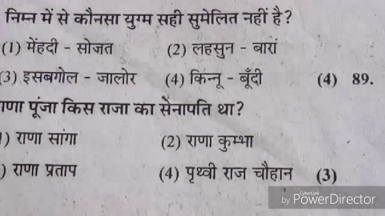 Rajasthan police constable solved old paper 2014 - YouTube