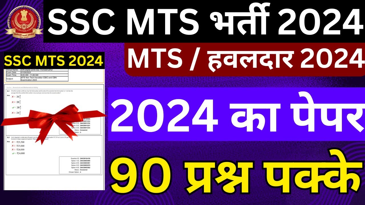 ssc mts exam 2024 | ssc mts previous year question paper | mts mock ...