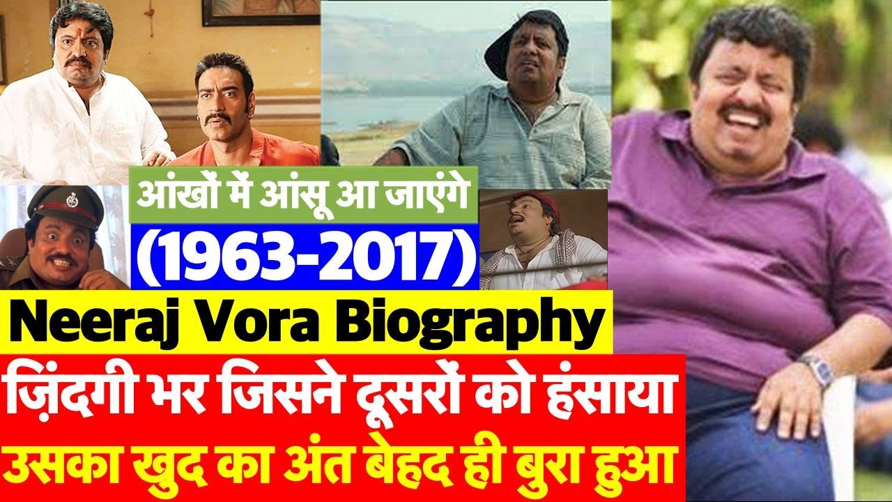 Neeraj Vora Biography: कभी खूब चमकता था जिसकी किस्मत का सितारा वो डूबा ...