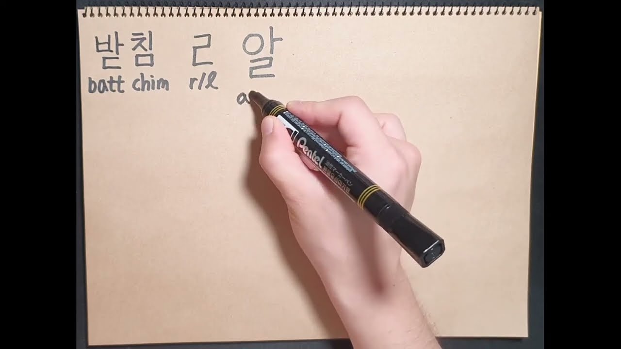 Learn Hangul(한글) - How to Read Korean Batchim(받침) with Jason Lee - YouTube