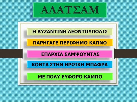 ΑΛΑΤΣΑΜ ΟΔΟΙΠΟΡΙΚΟ ΣΤΟΝ ΠΟΝΤΟ - YouTube