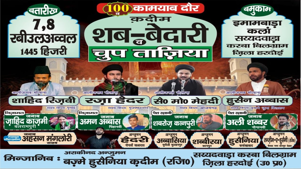 🔴Live | Qadeem Shab-E-Bedari Wa Chup Tazia 7-8 Rabiulawaal 1445 Hijri ...