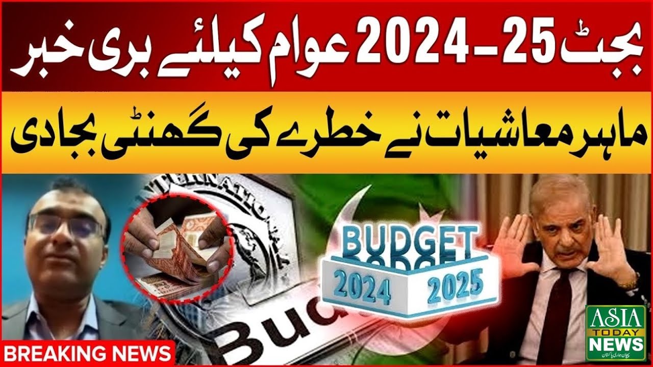Pakistani Budget 2024 25 | Shehbaz Govt In Action | Big News For People ...