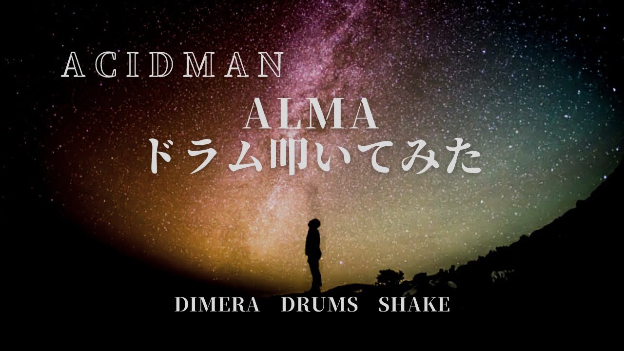 ACIDMAN ALMA ドラムタイミング叩いてみた - YouTube