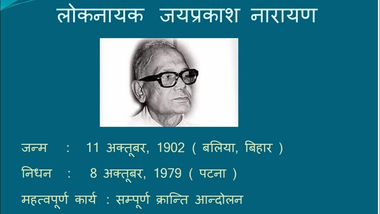 J.P. Narayan Jayaprakash Narayan Loknayak - YouTube