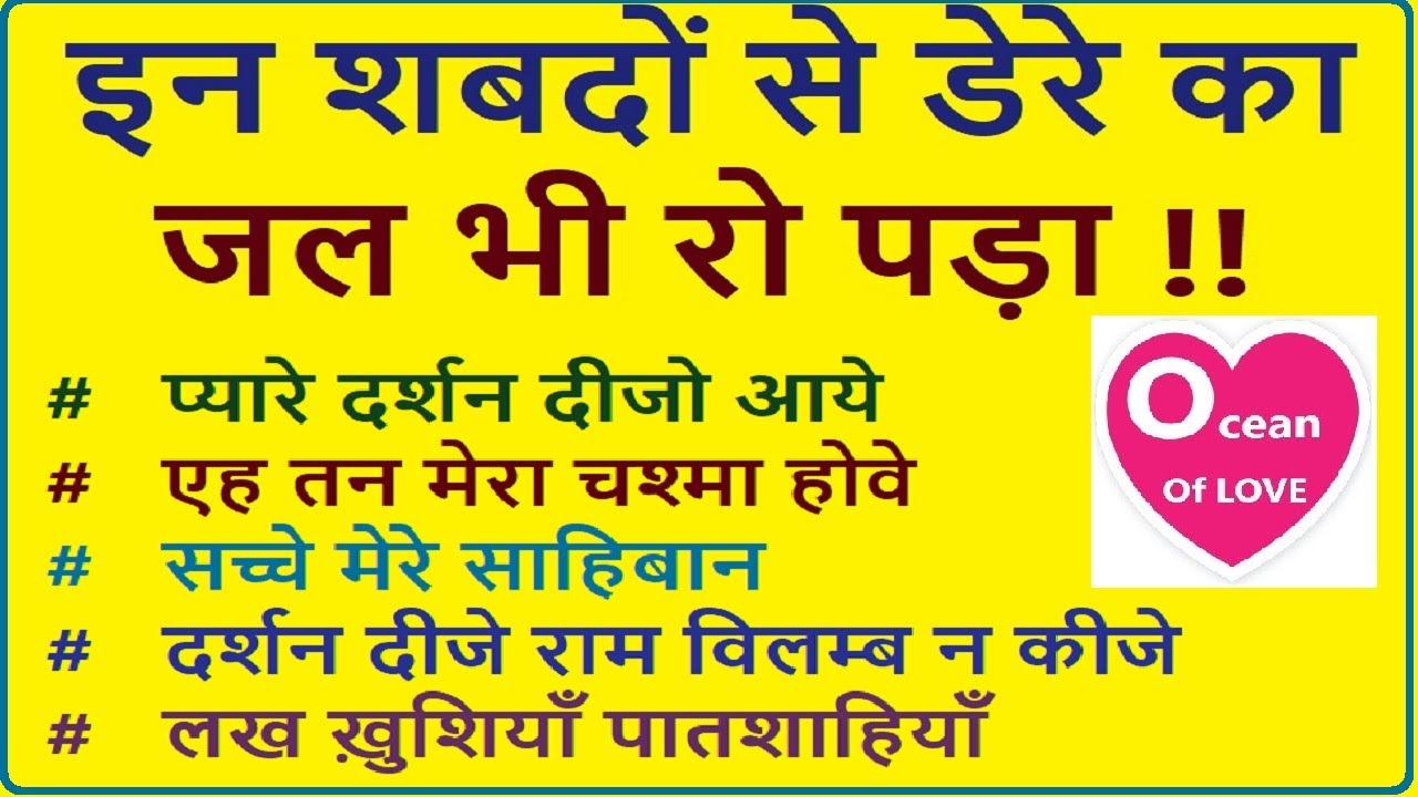 non stop shabad in shabadon se dere ka jal bhi ro pada Ocean Of Love ...