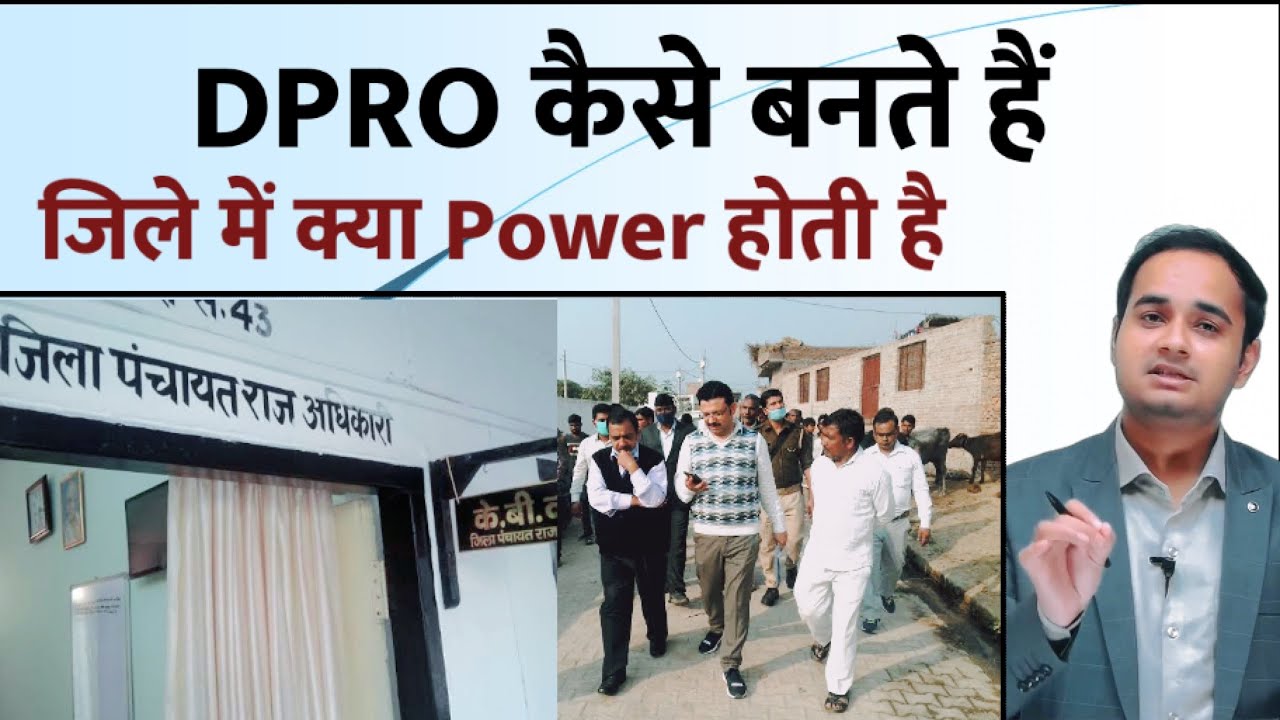 UPPCS Post DPRO Kya Hota Hai DPRO Kaise Bante Hain DPRO Powers In uppcs-post-dpro-kya-hota-hai-dpro-kaise-bante-hain-dpro-powers-in