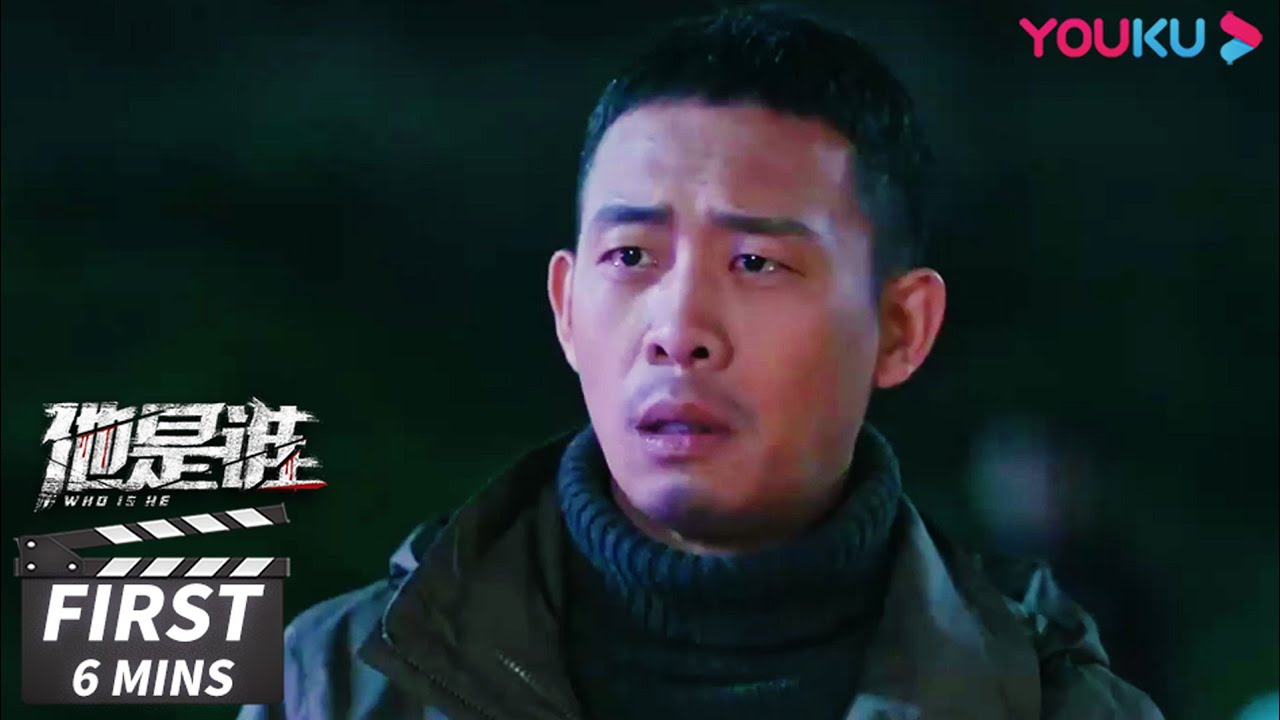 Engsub 第16 18集试看:聂小雨坠江失踪,卫国平内心陷入崩溃【他是谁 Who Is He】 张译陈雨锶丁勇岱俞灏明 悬疑片 优酷华语剧场 Youtube